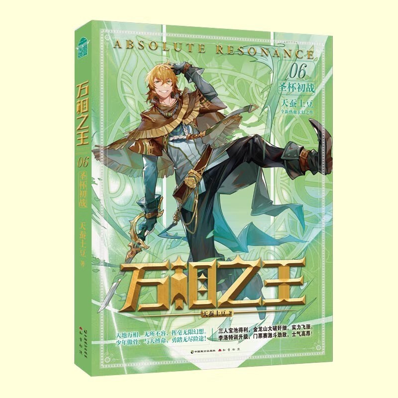 可选 万相之王1-12全12册 万相之王11·天龙五脉 万相之王10洛岚府祭万相之王9天罡地煞 万相之王08 万相之王7龙骨圣杯 天蚕土豆著知音动漫漫画热血动漫玄幻奇幻小说书 书籍 新书 万相之王