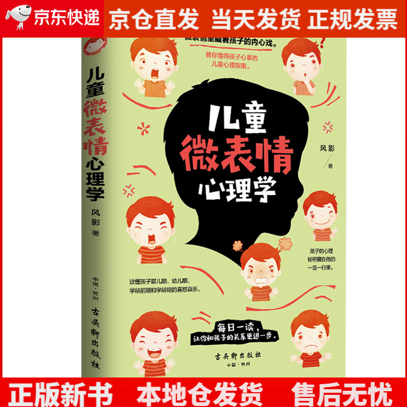 ~~微表情心理学《现货速发》，