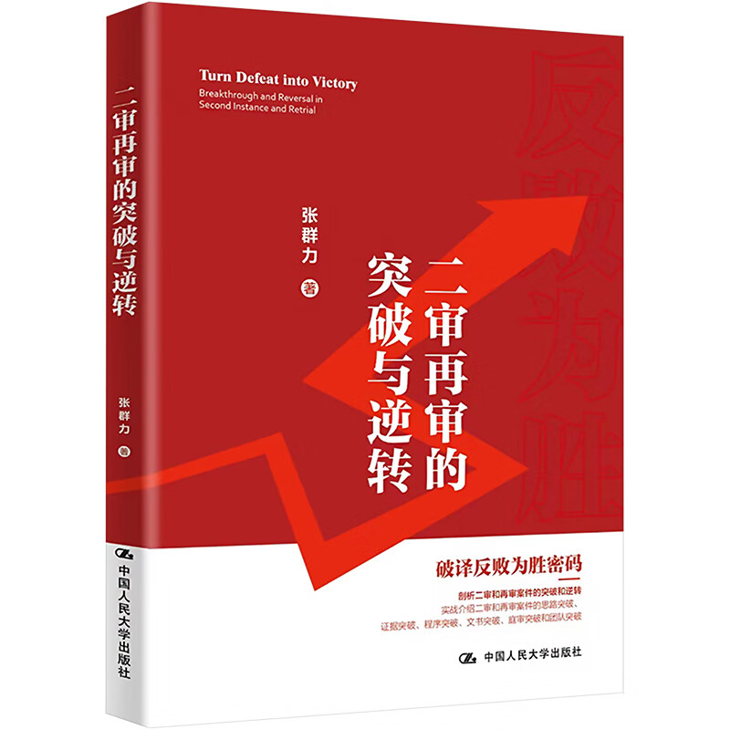 二审再审的突破与逆转