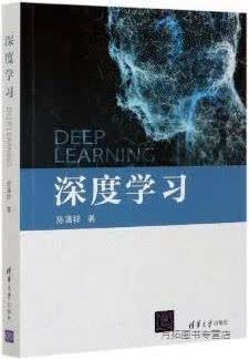 深度学习,陈蔼祥著,清华大学出版社,9787302546597
