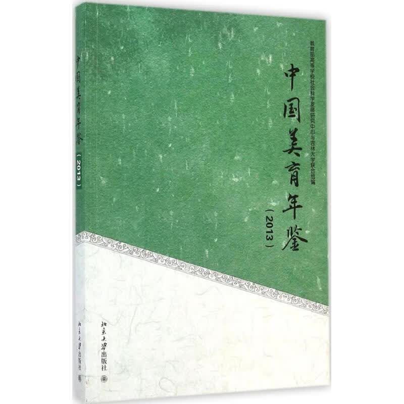 中国美育年检
