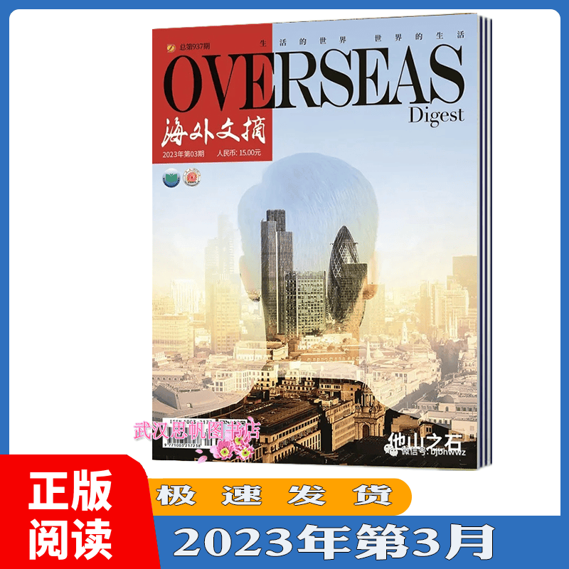 海外文摘2023年/2022年1-12期可选外国 2023年第3月刊