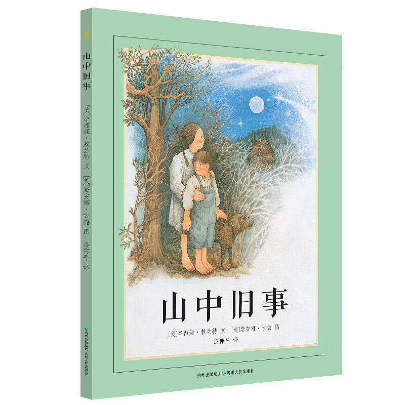 山中旧事【，放心购买】