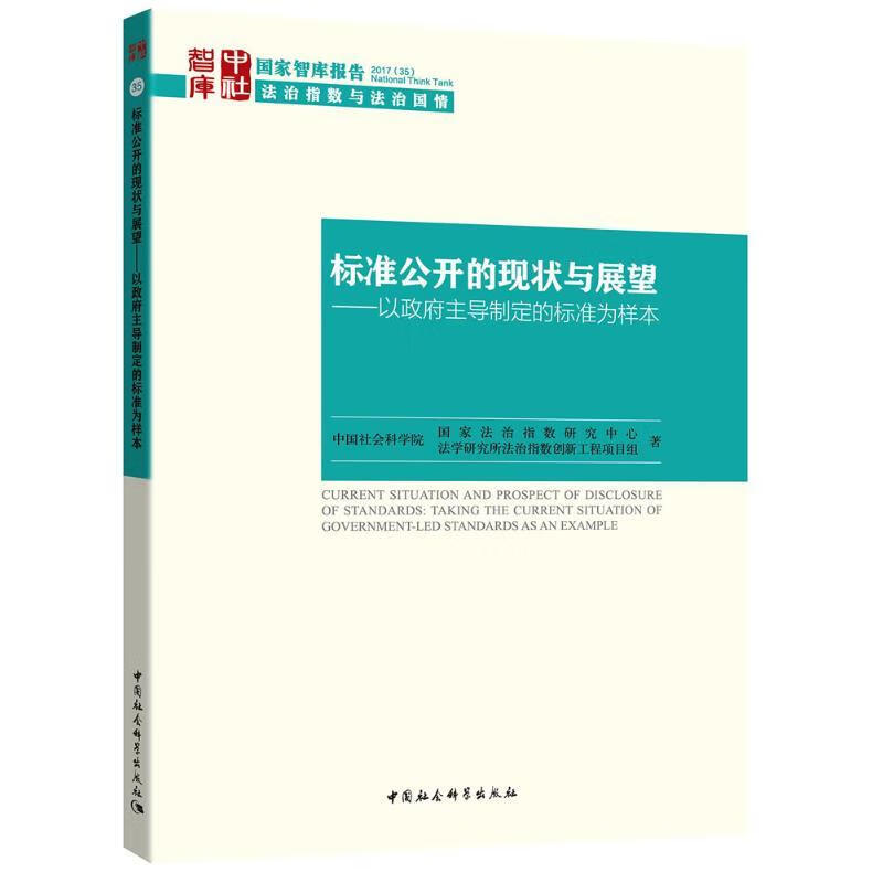 标准公开的现状与展望