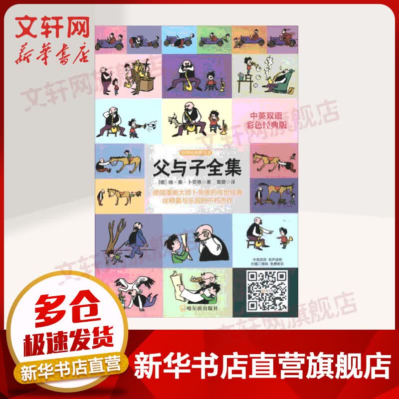 父与子全集漫画书