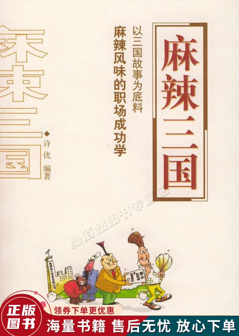 麻辣三国