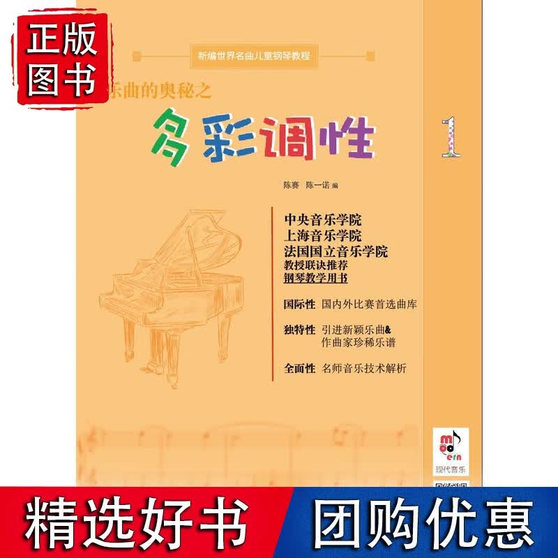 乐曲的奥秘之多彩调性