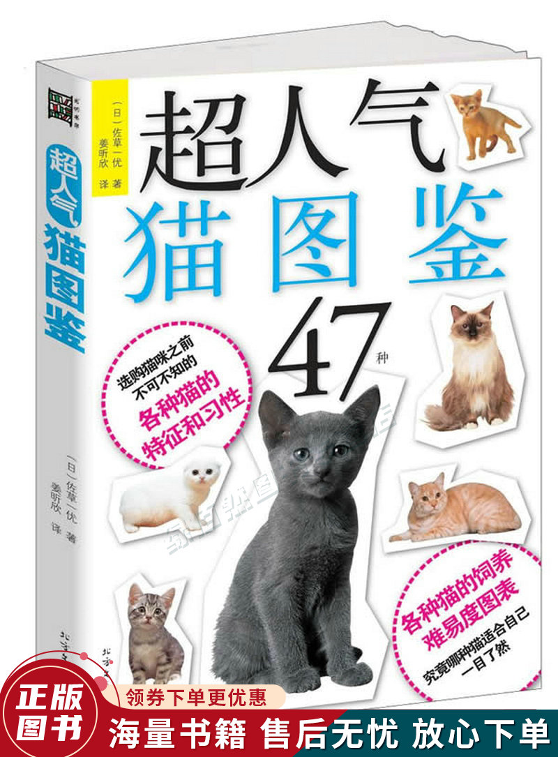 超人气猫图鉴