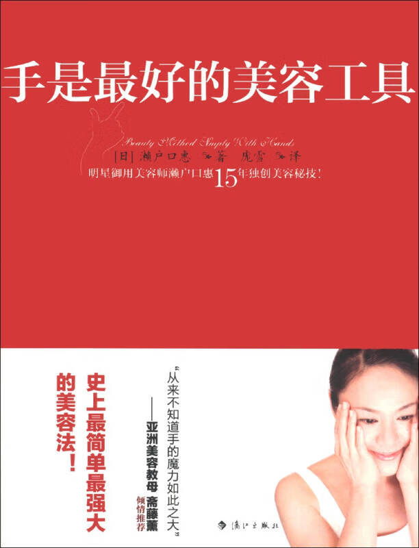 手是 好的美容工具【特惠】