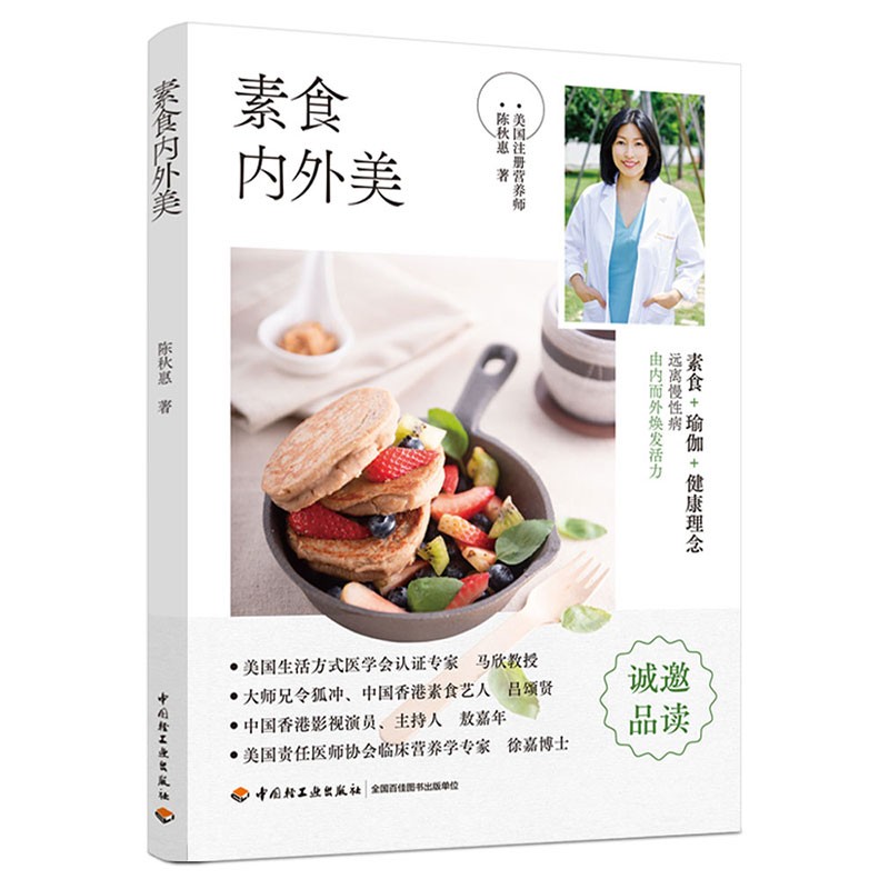萨巴厨房：沙拉花园系列图书： 素食内外美
