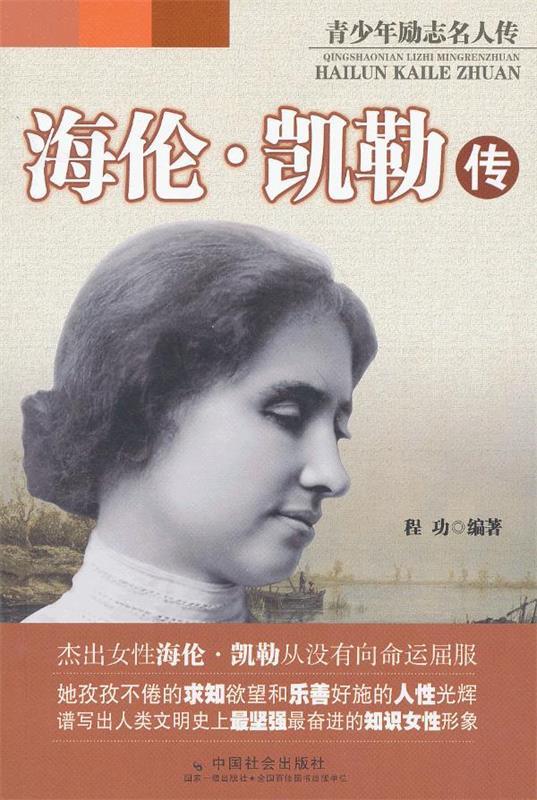 海伦·凯勒传