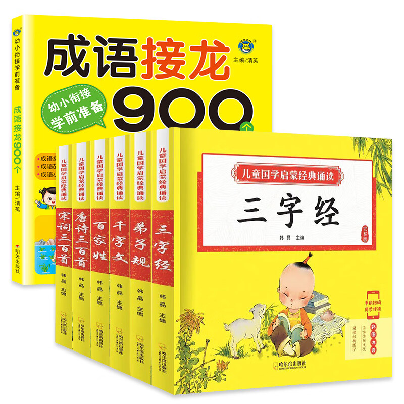 成语接龙900个成语大全带解释幼儿版中华成语故事小学生一年级阅 [7本]成语接龙+有声完整版国