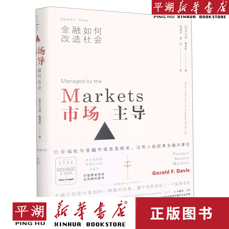 【书籍】市场主导(金融如何改造社会)(精)