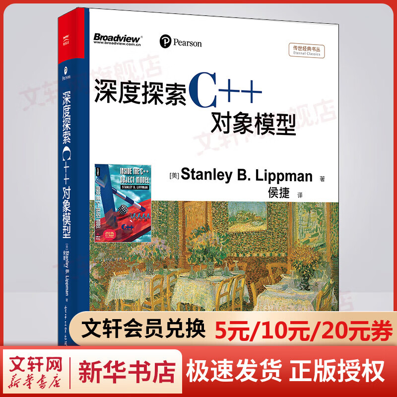深度探索C++对象模型