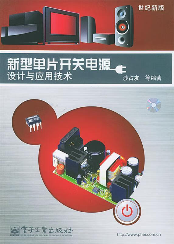 新型单片开关电源设计与应用技术