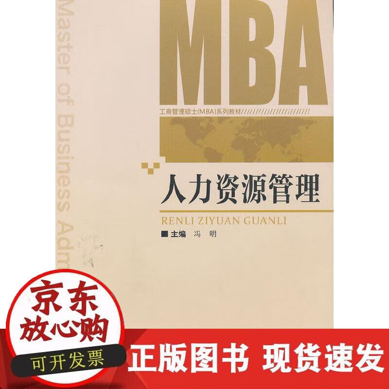 【现货】人力资源管理