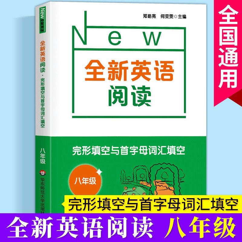 全新全新理解一年级~高三 八年级 完型首字母填空