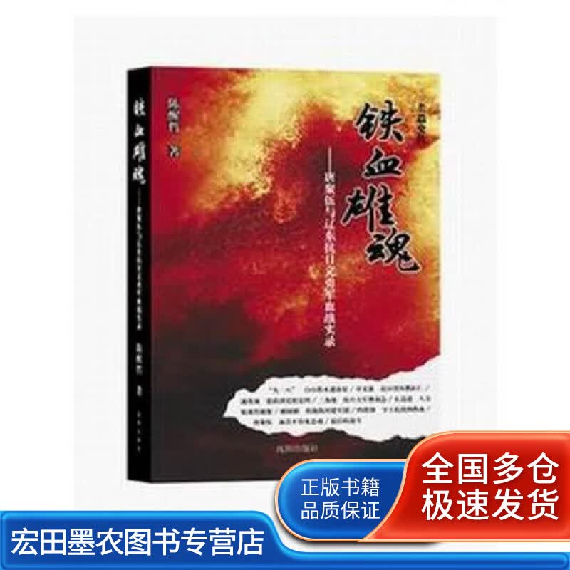 铁血雄魂挂云山【好书】