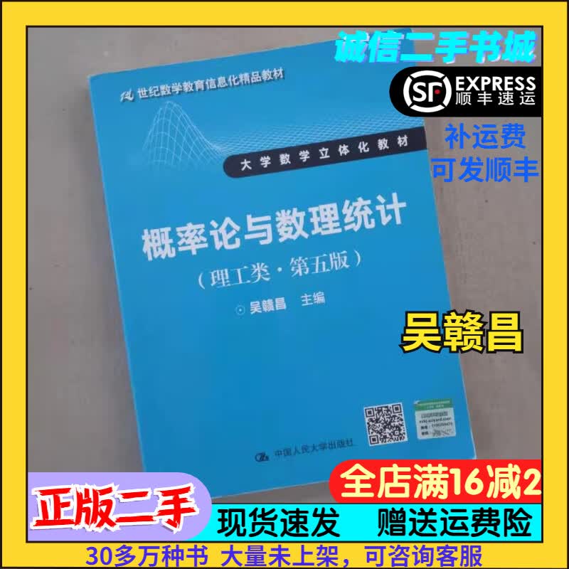 概率论与数理统计理工类.第五5版吴赣昌中国人民大学出版社978730