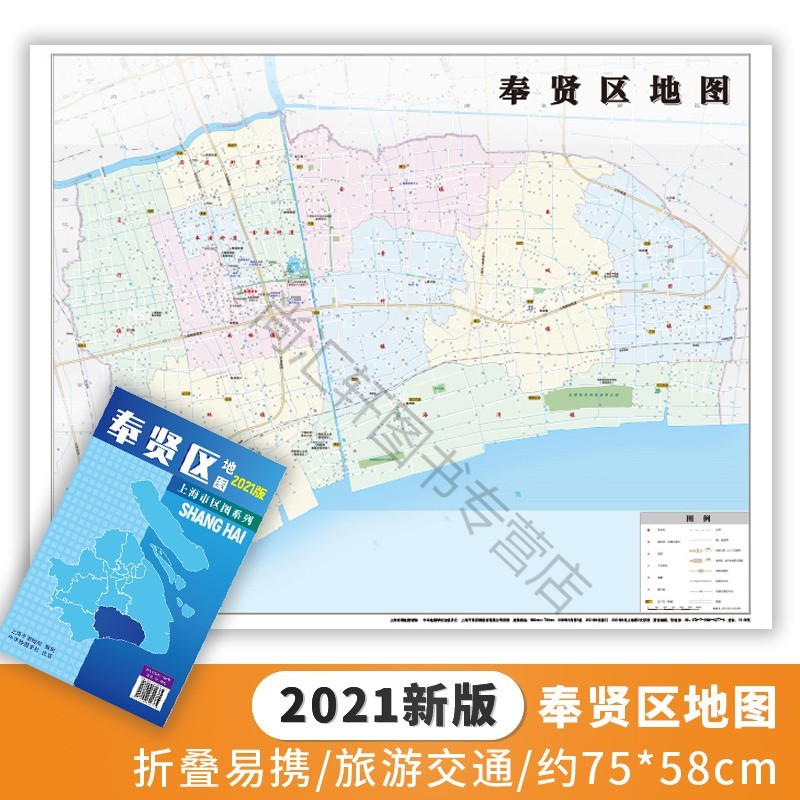 新货2021新版 上海市区图系列 奉贤区地图 上海市奉贤区地图 交通旅游图 上海市交