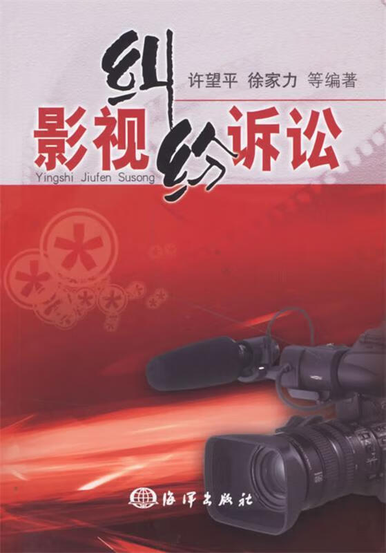 影视纠纷诉讼