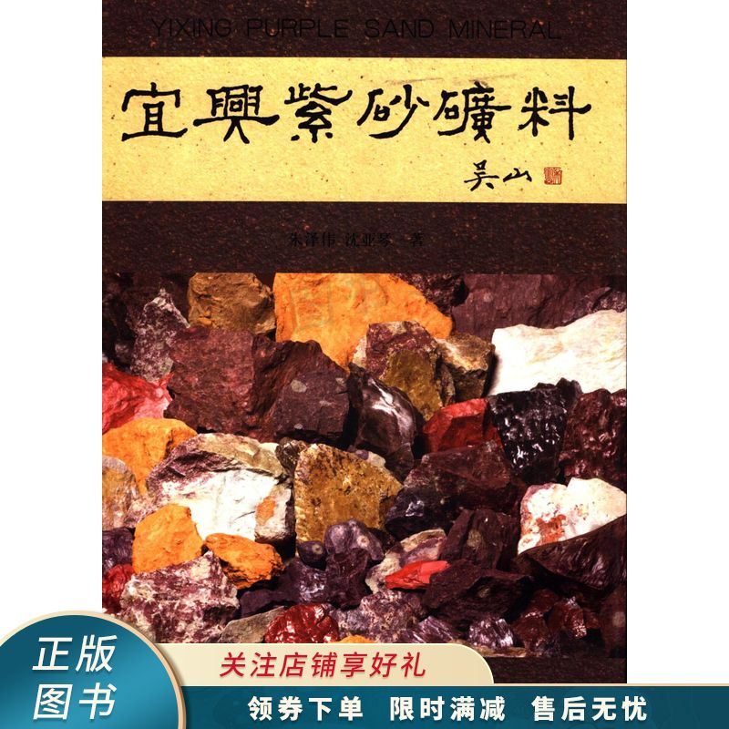 宜兴紫砂矿料