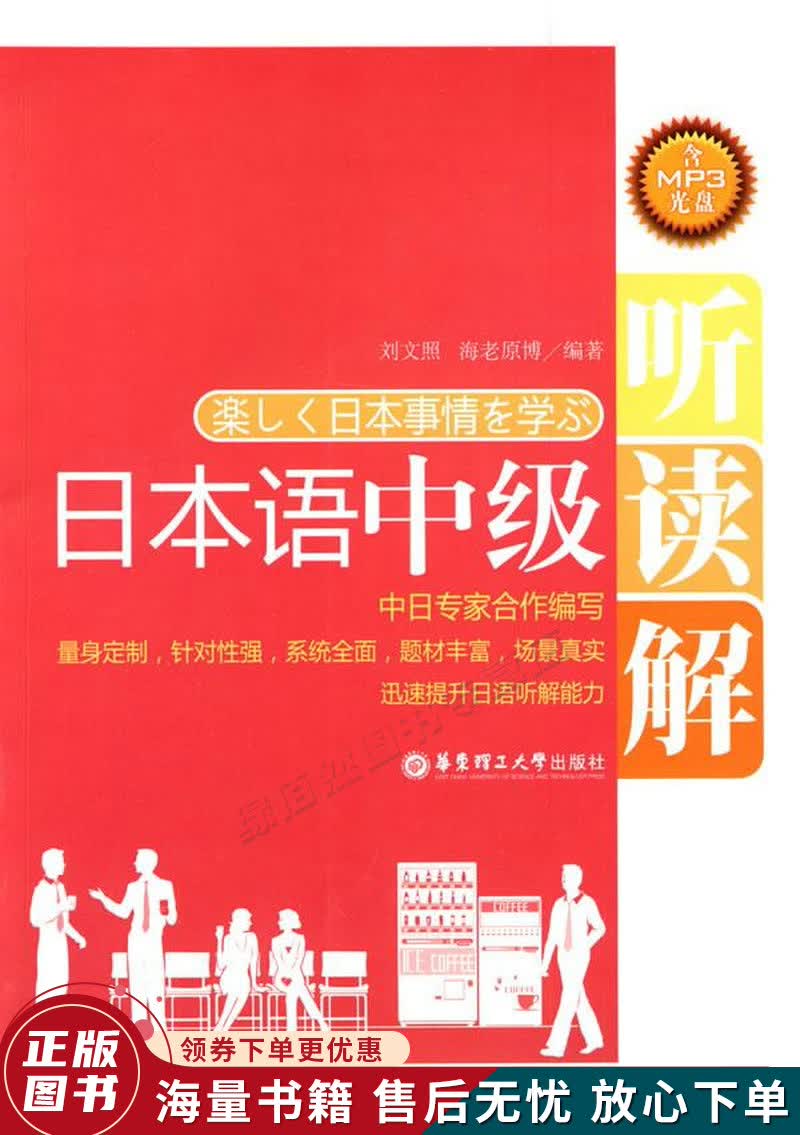 日本语中级听读解