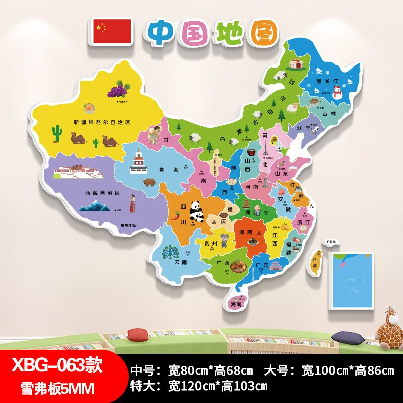 中國地图墙贴3d立体拼图儿童房卧室幼儿园面教室装饰文化挂画 雪弗板5MM 中