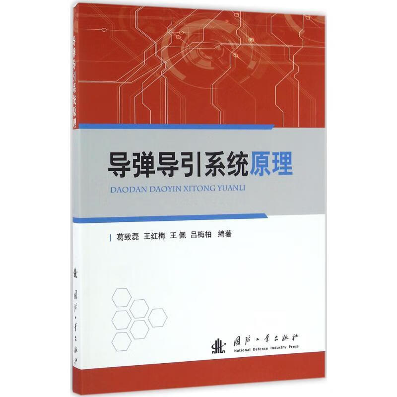 导弹导引系统原理