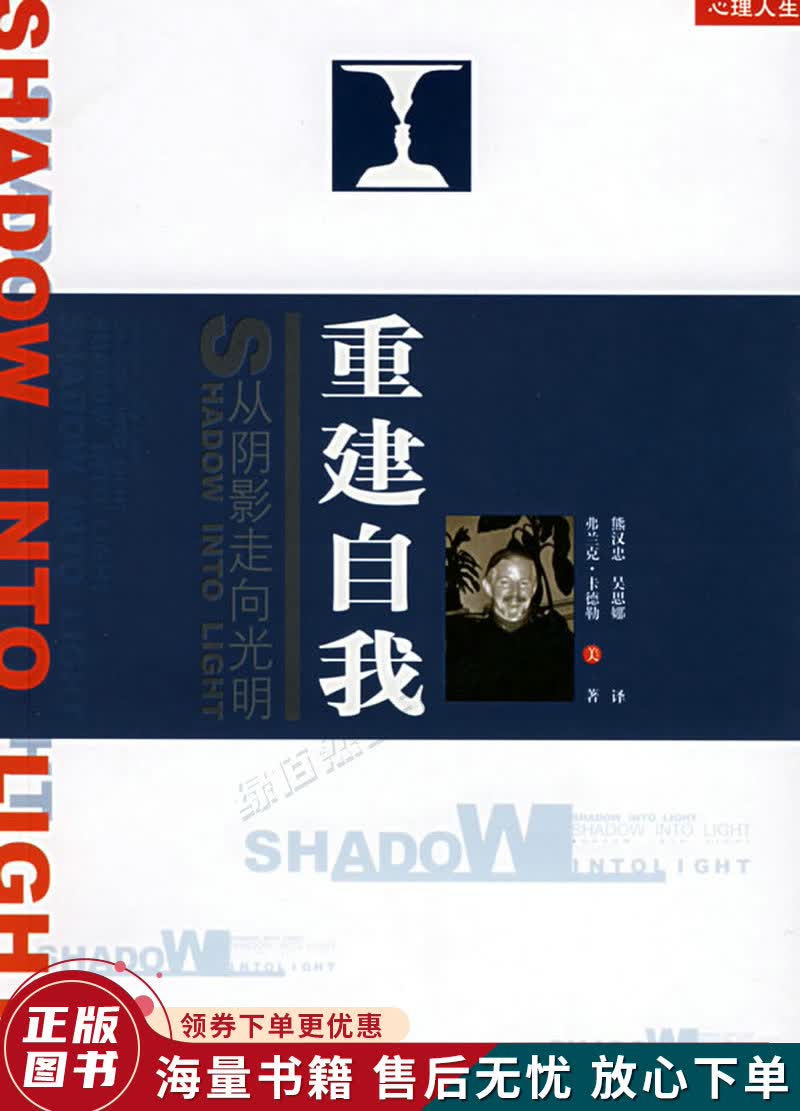 重建自我：从阴影走向光明