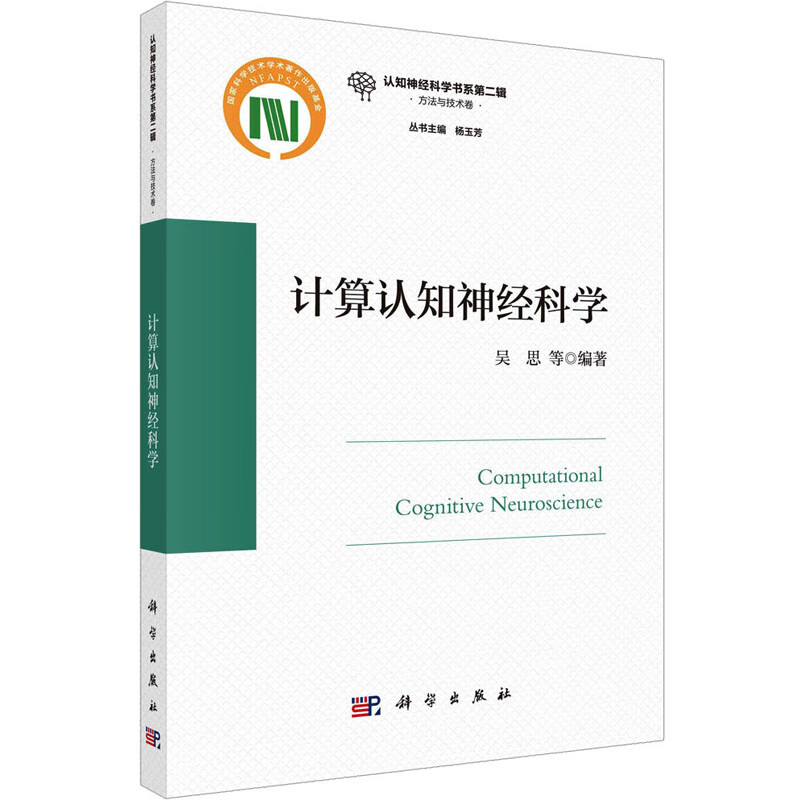 计算认知神经科学 图书