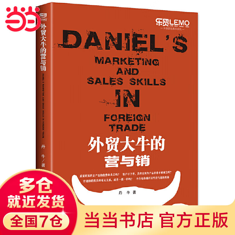 外贸大牛的营与销