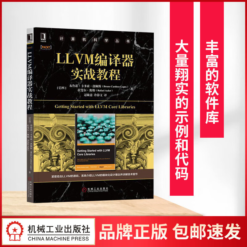 8062303llvm编译器实战教程