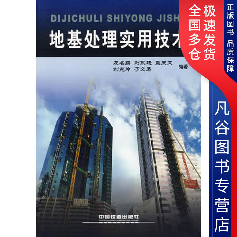 【书】地基处理实用技术