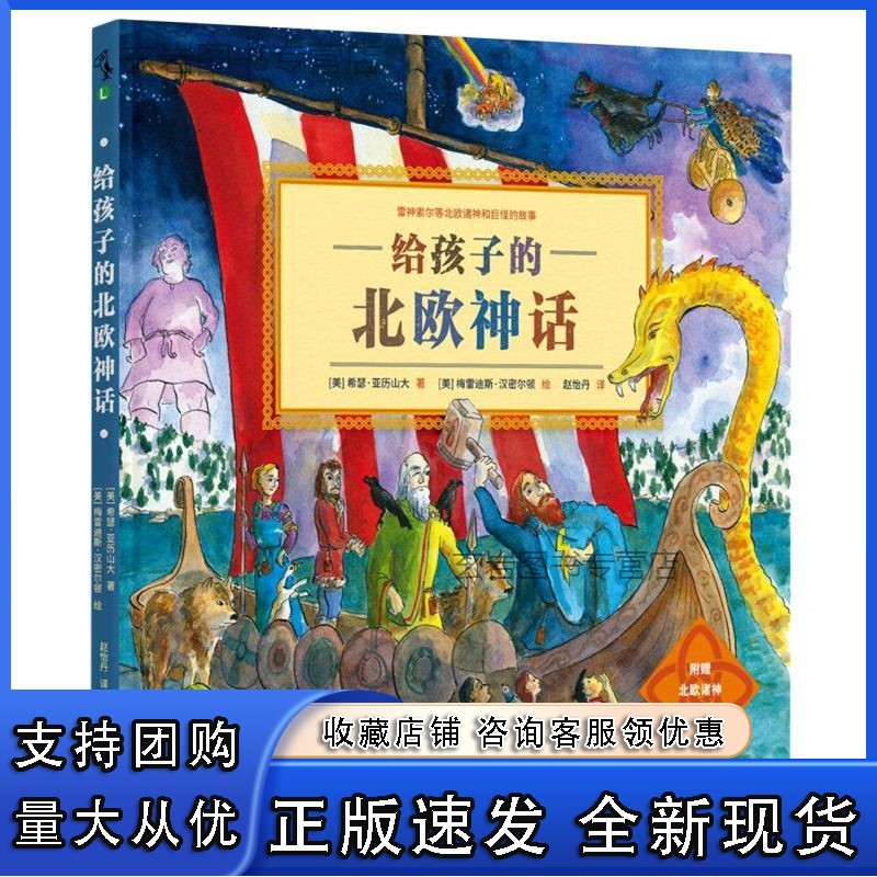 n给孩子的北欧神话