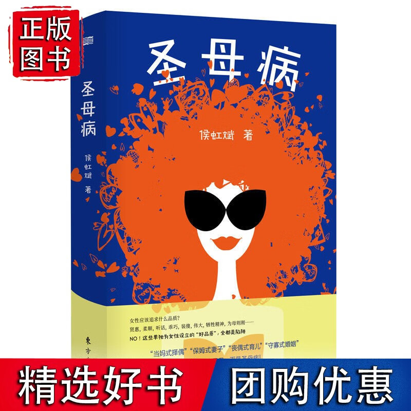 圣母病