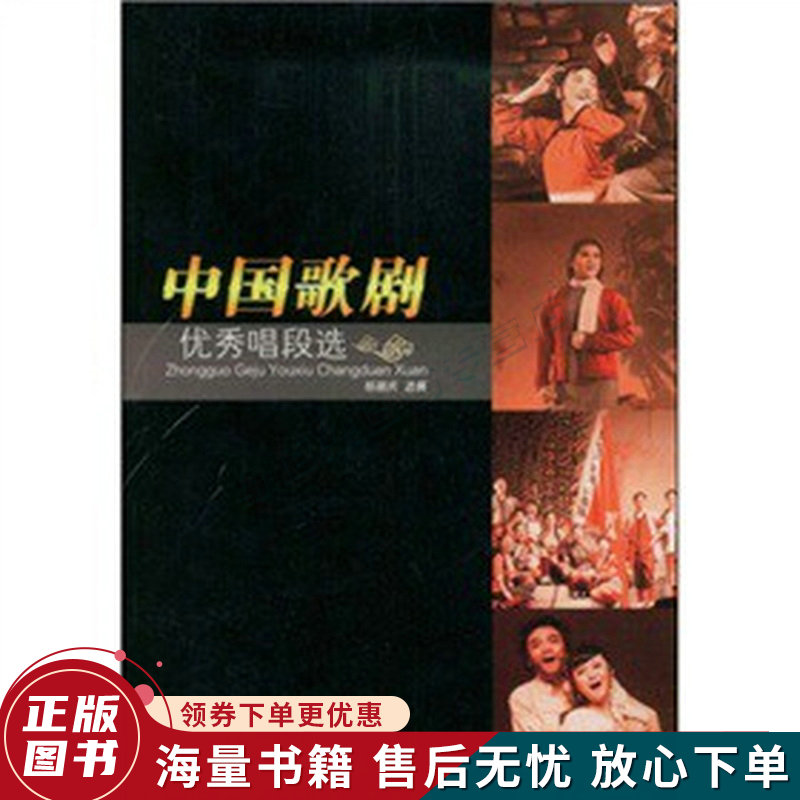 中国歌剧优秀唱段选