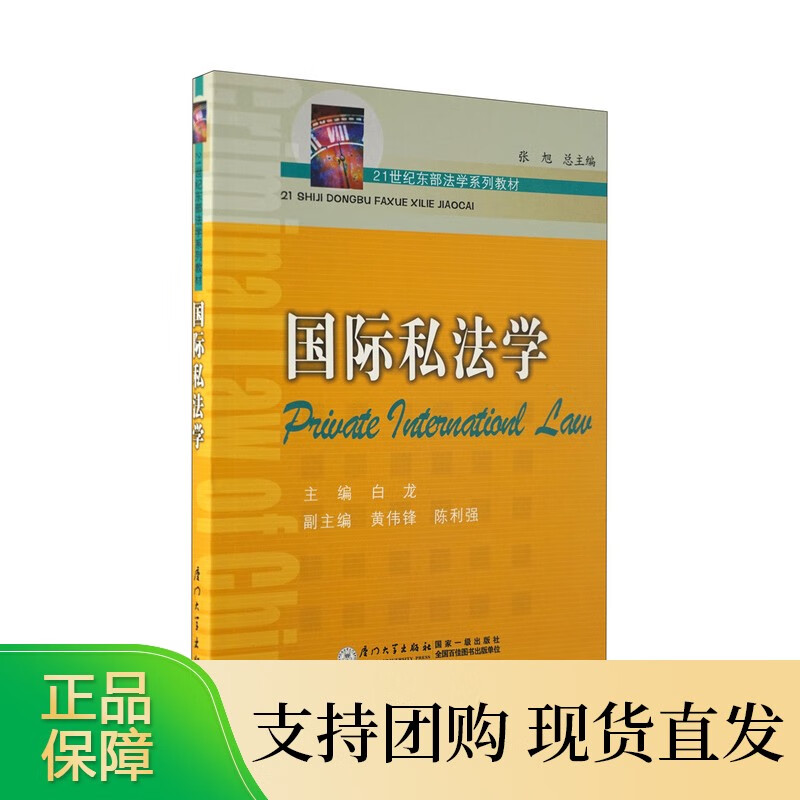私法学 21世纪东部法学系列教材 [白龙]