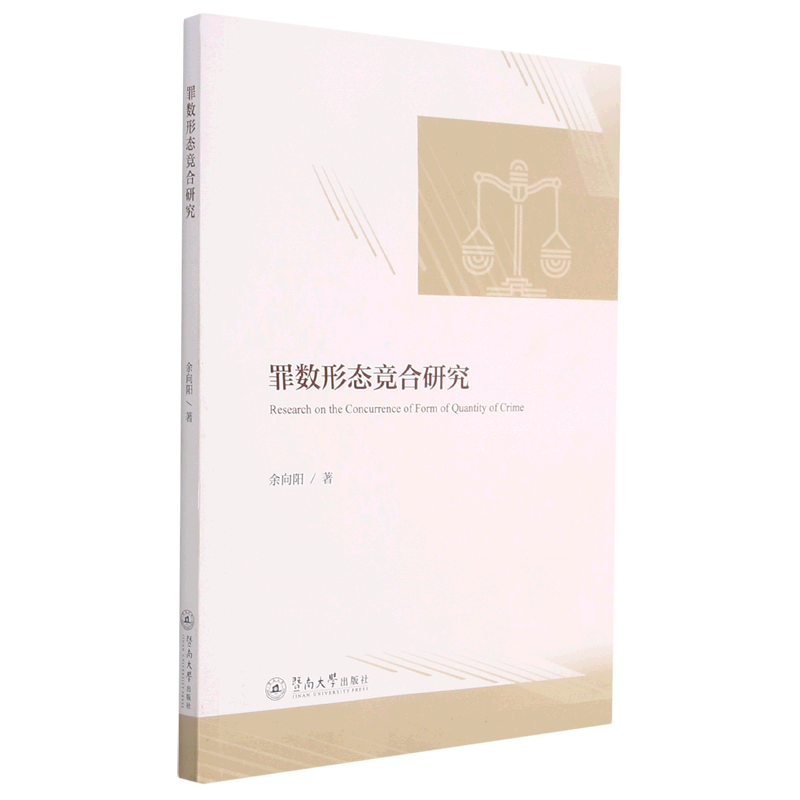 罪数形态竞合研究