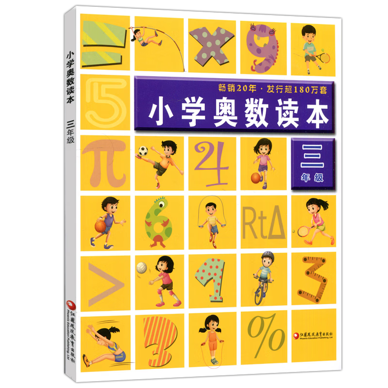 小学奥数读本123456年级上下全一册小学数学同步专项思维拓展训练举一反三计算应用题全国通用江苏凤凰出版社 小学奥数读本 三年级