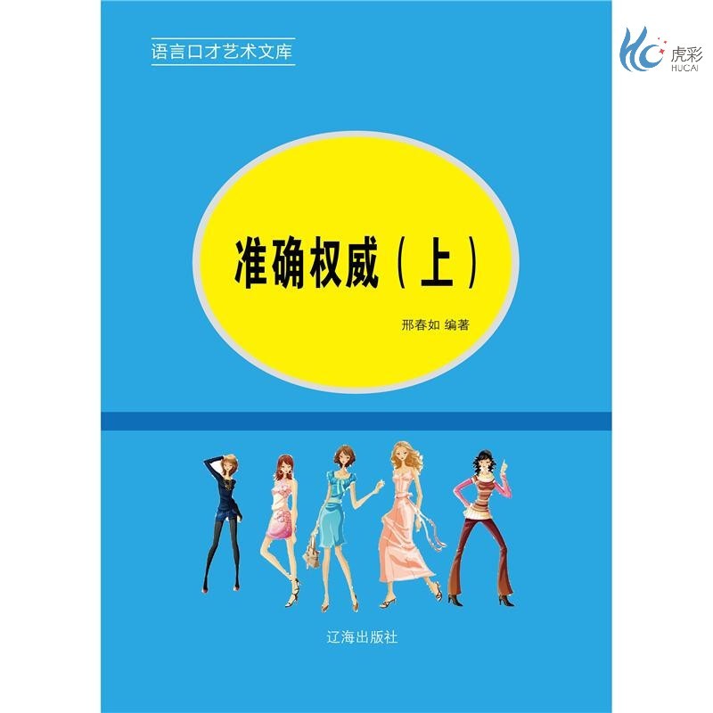 【按需印刷】准确权威（上） 邢春如