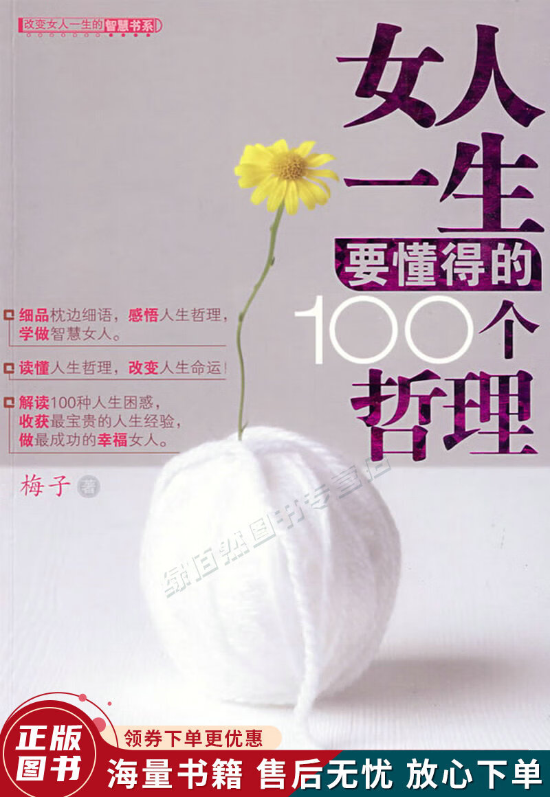 女人一生要懂得的100个哲理