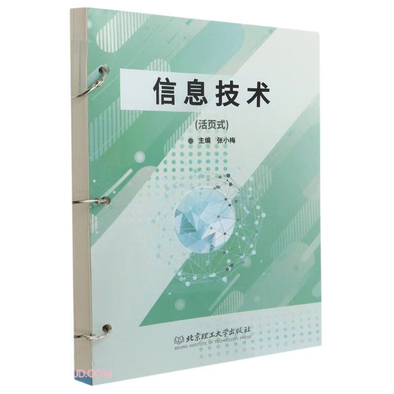 信息技术(活页式)