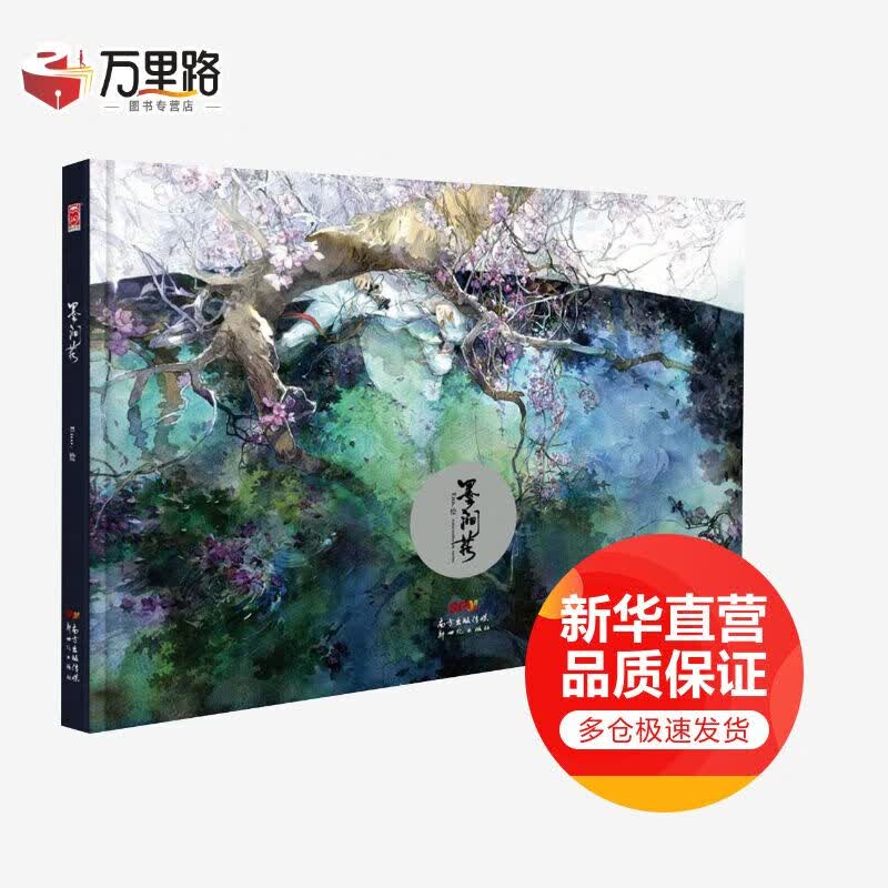 墨涧花
