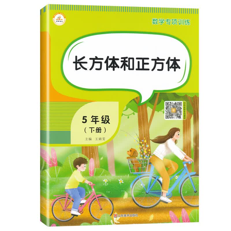 2023五年级下册数学专项训练长方体和正方体因数和倍数观察物体分数的认识全套5同步专项练习 小学五年级数学 长方体和正方体 五年级下