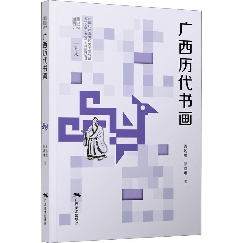 广西历代书画 图书