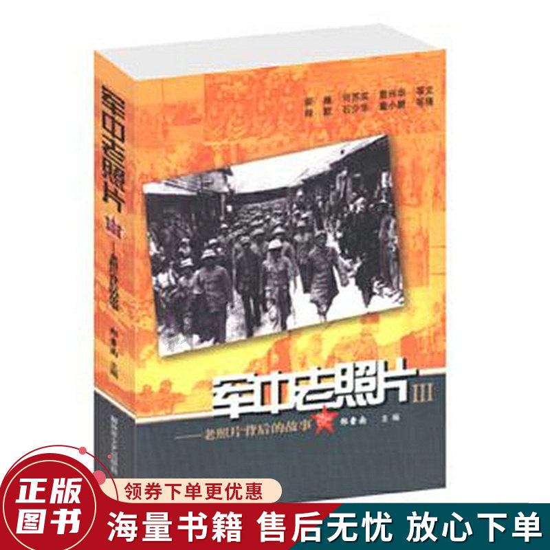 军中老照片3 老照片背后的故事