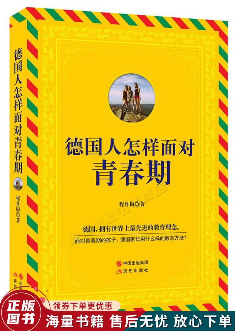德国人怎样面对青春期