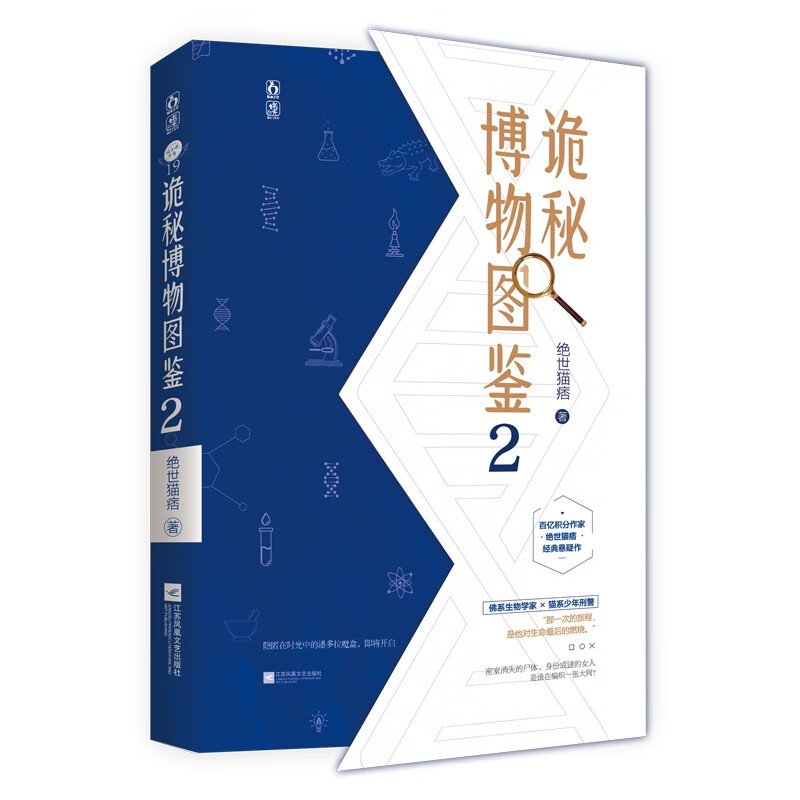 诡秘博物图鉴2