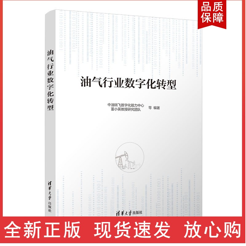 【速发】 油气行业数字化转型